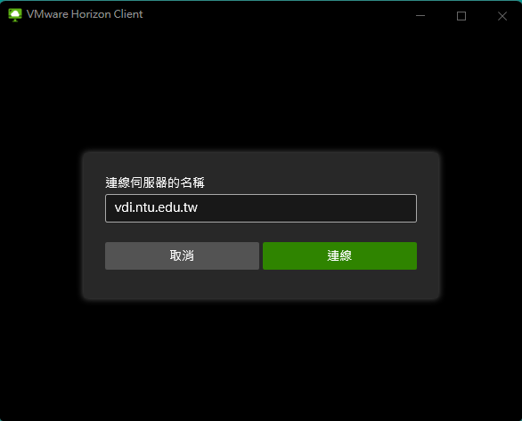 NTU VDI｜雲端虛擬桌面